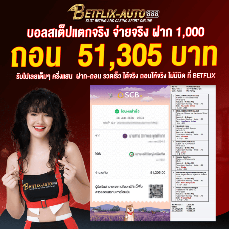 BETFLIX-AUTO888 - BETFLIX AUTO888 เว็บตรง BETFLIK ฝาก-ถอน ไม่มีขั้นต่ำ ลิขสิทธิ์แท้